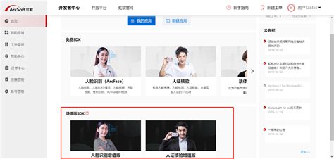 新手指南 虹软视觉开放平台