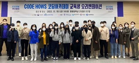 창원대 울산·경남 최초 코딩아카데미 ‘코드 하우스 진행 위키트리