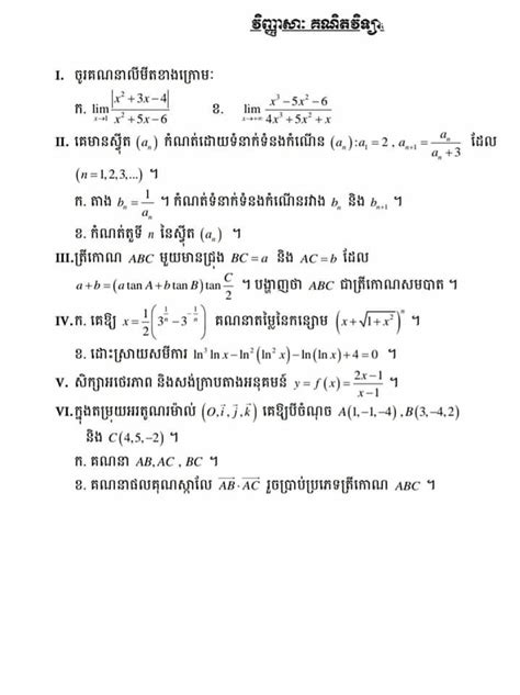 វិញ្ញាសា គណិតវិទ្យាទូទៅ General Math