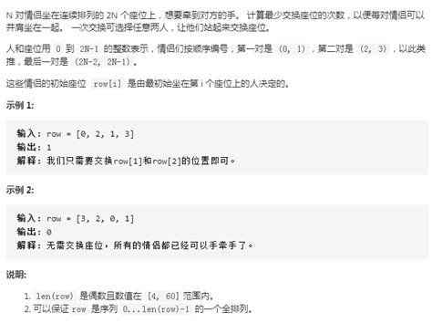 765 情侣牵手（贪心，并查集） sexyomaru 博客园