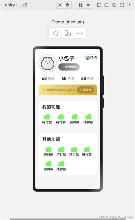 【鸿蒙】“我的”页面学习 红蒙系统我的页面 csdn博客