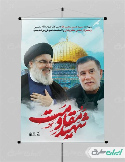 پوستر شهادت سید حسن نصرالله با تایپوگرافی شهید مقاومت ایران طرح