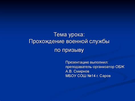 Прохождение военной службы по призыву ОБЖ презентация онлайн