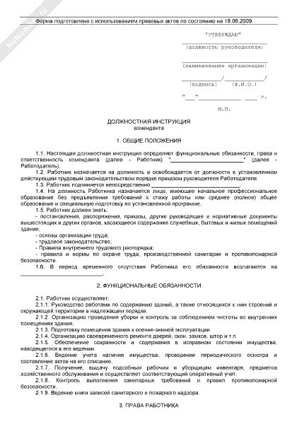 Должностная инструкция юриста 2022 рекомендуемый образец заполнения