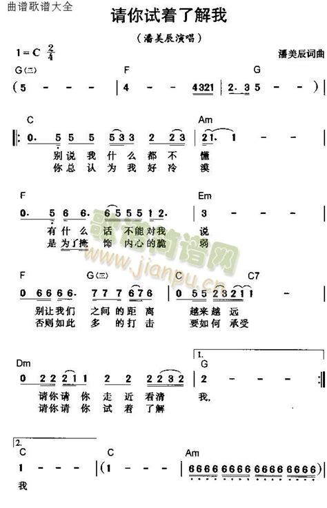 未知 请你试着了解我简谱 未知 简谱大全