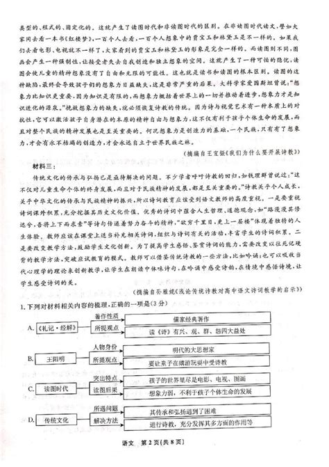 2022 2023学年辽宁省名校联盟高一下学期3月联合考试语文pdf版含答案 教习网试卷下载