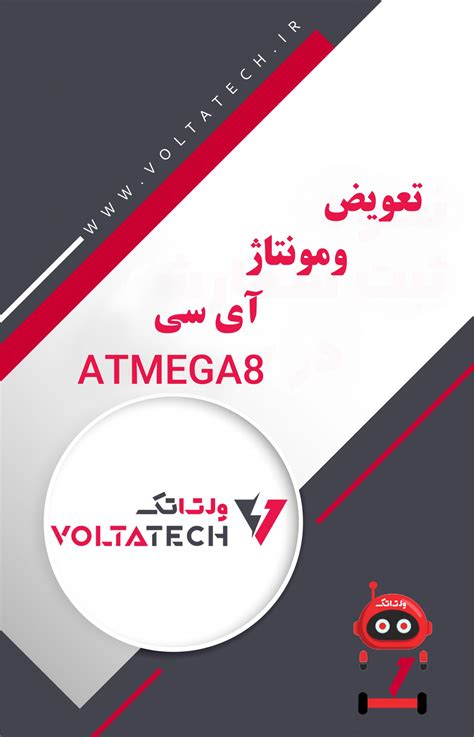 آموزش تعویض و مونتاژ آی سی Atmega8 Smd ولتاتک