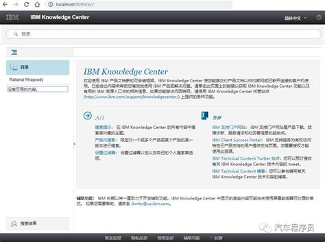 Ibm Rational Rhapsody安装本地帮助文档的方法 模型巴巴