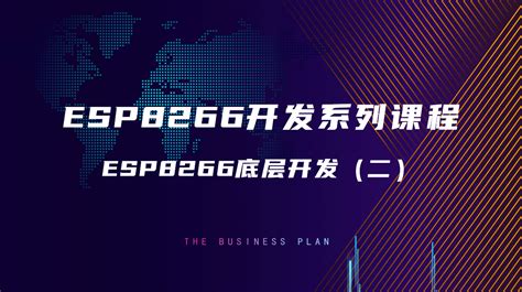 61 Esp8266底层开发（二）机甲中心