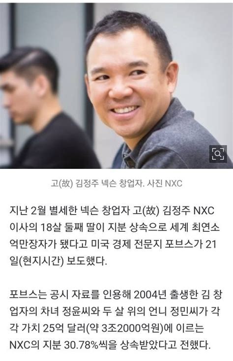 18살에 최연소 억만장자된 넥슨 김정주 회장 딸 촬스의 이슈와 유머
