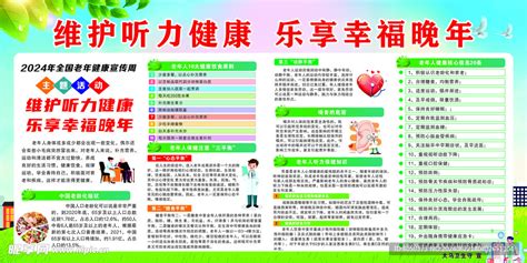 维护听力健康 乐享幸福晚年设计图广告设计广告设计设计图库昵图网