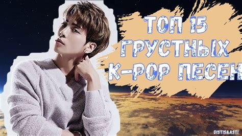 ТОП 10 ЛИРИЧЕСКИХ ГРУСТНЫХ K Pop ПЕСЕН Youtube Music