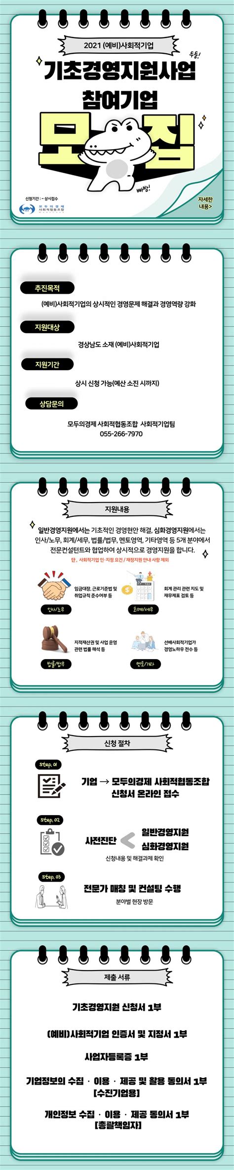 접수 2021년 예비사회적기업 기초경영지원사업 안내 공지사항 모두의경제 사회적협동조합