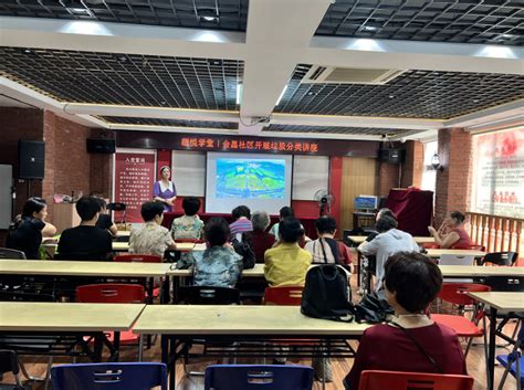 景山：会昌社区文化礼堂开展垃圾分类宣传讲座 瓯海新闻网