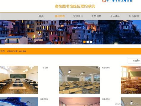 python django高校图书馆自习室座位预约选座系统 基于django实现一个选座管理系统的案例 csdn博客