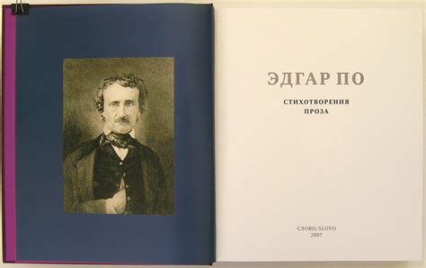 Мои заказы по акции "4-ая книга за 1 рубль". №3. Эдгар По. Проза ...