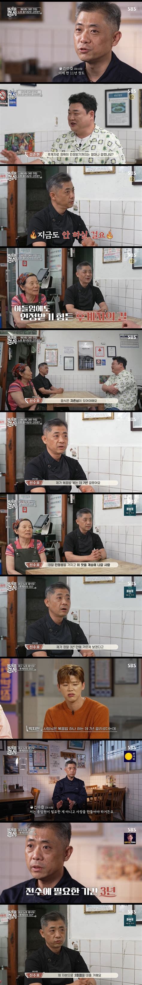 물려줄 결심 대구 노포 중국집 사장님 나만 잘 따르면 3년 안에 전수 끝