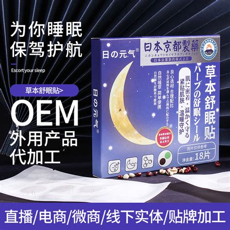 日本京都 草本舒眠贴 睡觉贴睡眠酸枣仁睡眠贴厂家现货批发 阿里巴巴