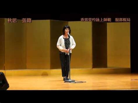 詩吟 愁思 張籍 メートプラザ佐賀 服部桜局 YouTube