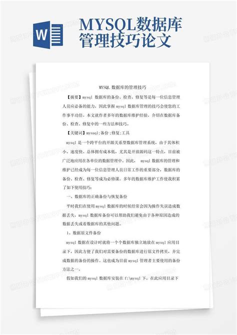 mysql数据库管理技巧论文Word模板下载 编号qazowbkd 熊猫办公