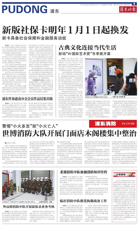 临沂消防中队推进执勤战备工作 浦东时报