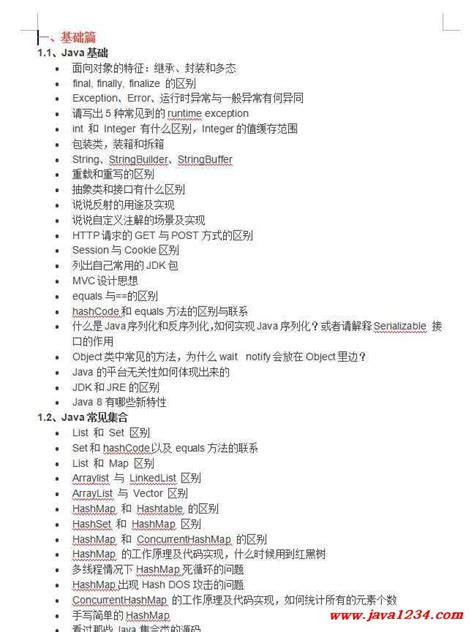 年最全Java面试通关秘籍 PDF 下载 Java知识分享网 免费Java资源下载