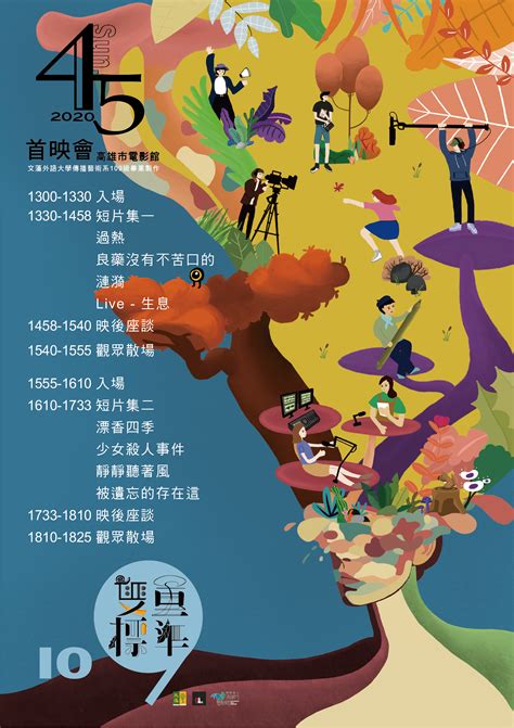 文藻外語大學傳播藝術系第12屆畢業製作 首映會活動日期2020 04 05 BeClass 線上報名系統 Online