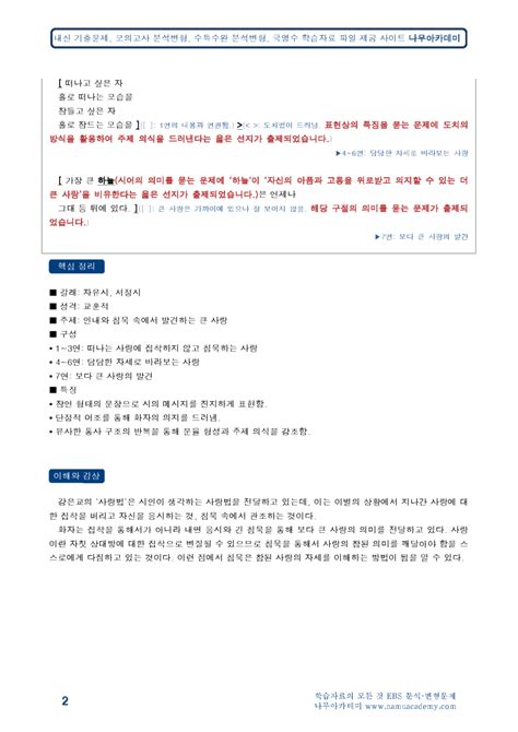 2024 Ebs 수능특강 문학 2 적용학습 현대시 04 사랑법 분석 기출 문제 네이버 블로그