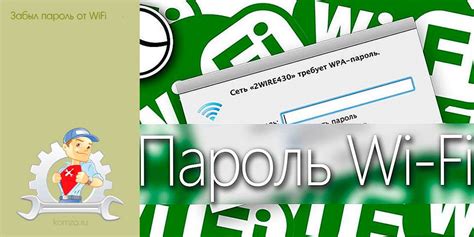 Забыл пароль от Wifi Интернет и компьютер