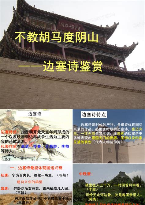边塞征战ppt模板下载编号qwmpyrxj熊猫办公