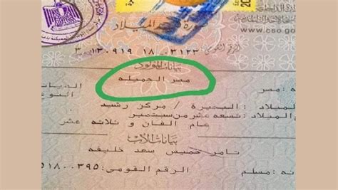 شهادة ميلاد مصر الجميلة تثير الجدل من جديد والأب نفسي بنتي تتكرم