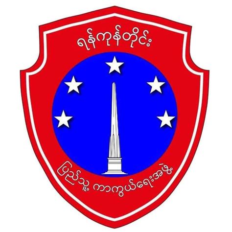 ရန်ကုန်တိုင်းပကဖ တိုက်ခိုက်ရေးတပ်ဖွဲ့ ၃