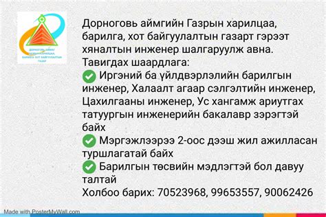 Дорноговь аймгийн Газрын харилцаа барилга хот байгуулалтын газарт гэрээт хяналтын инженер