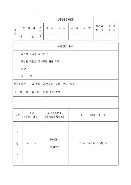 건물멸실 등기신청서 샘플 양식 다운로드
