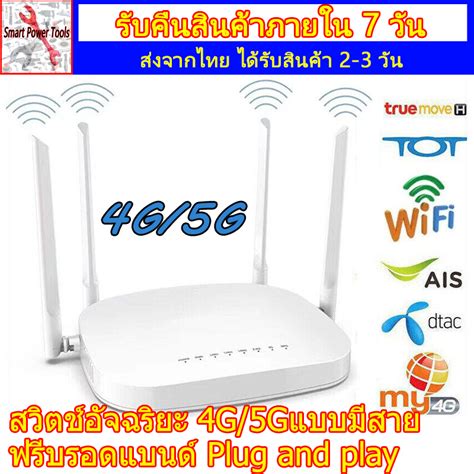 ราวเตอร์ใส่ซิม กล่องไวไฟซิม Wifi Sim เราเตอร์ใส่ซิม 5g 4g 3g ไวไฟแบบใส่ซิม ตัวปล่อยสัญญา เล้าเต