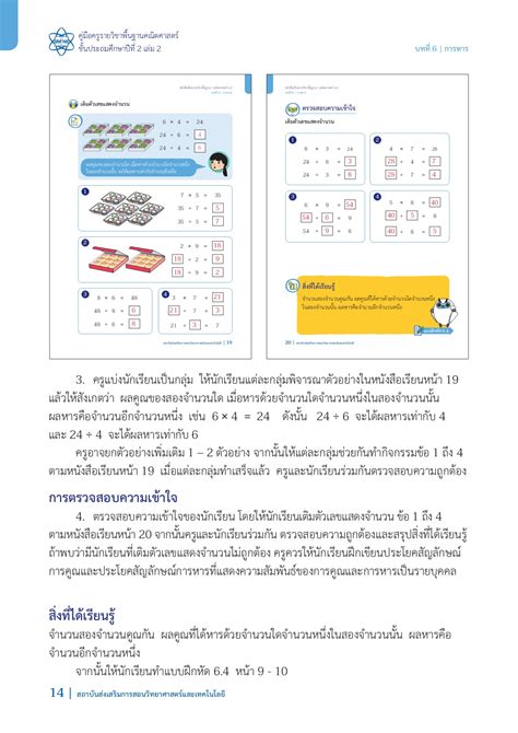 คู่มือ หนังสือเรียนสสวท พื้นฐานคณิตศาสตร์ ป 2 ล 2 Prapasara หน้าหนังสือ 51 พลิก Pdf