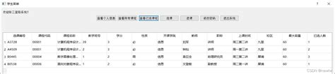 基于qt的教务选课管理系统设计与实现 文档项目源码使用qt的系统设计文档 Csdn博客