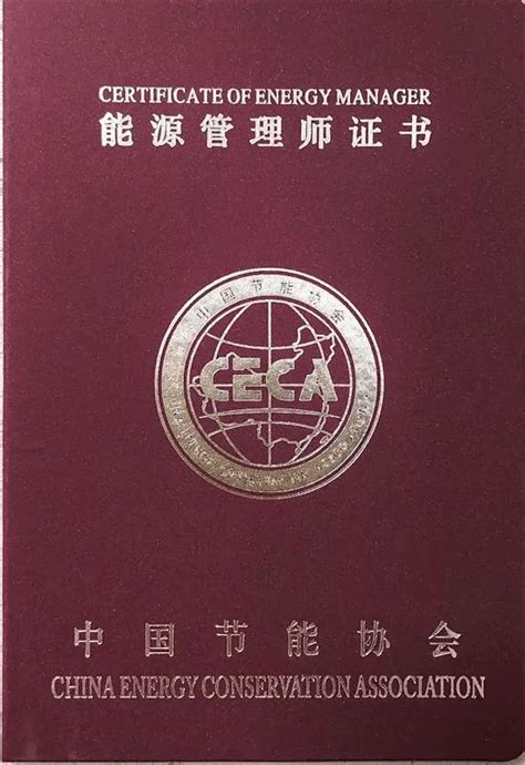 电厂人的考证秘籍值钱的能源管理师你可能不知道 节能