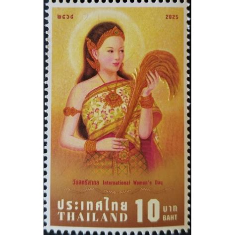 [แสตมป์ไปรษณีย์ไทย ยังไม่ใช้] ปี 2568 ชุด วันสตรีสากล ดวงเดี่ยว หน้าดวง 10 บาท Shopee Thailand
