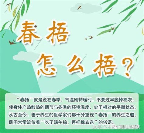 济南小儿推拿春捂秋冻春捂应该怎么捂春捂要注意些什么 知乎