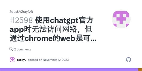 使用chatgpt官方app时无法访问网络，但通过chrome的web是可以的 · Issue 2598 · 2dustv2rayng