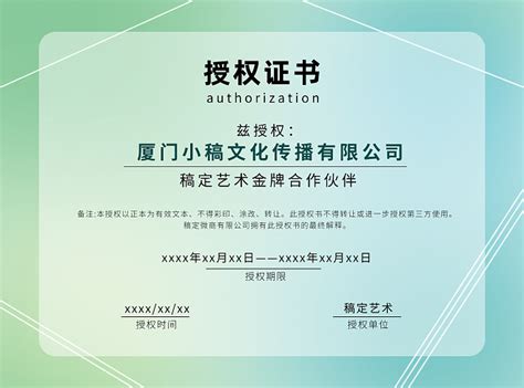 简约清新经销商销售代理企业授权书证书
