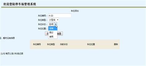 Java计算机毕设课设—停车管理信息系统附源码、文章、相关截图、部署视频java停车场管理系统课程设计 Csdn博客