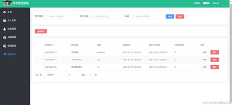 基于springboot vue图书管理系统（前后端分离） 图书管理系统前后端 csdn博客
