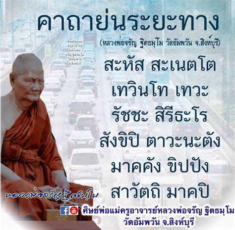 ธรรมะ หลวงพ่อจรัญ ฐิตธมฺโม คำคมความสำเร็จ คำคมพุทธศาสนา คำอธิษฐาน