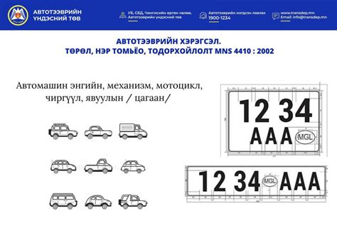 Төрийн байгууллагын тээврийн хэрэгсэлд төрийн өмч хөрөнгө болохыг илтгэх тэмдэг тавина
