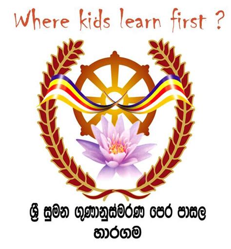 ශීූ සුමන පෙර පාසල හාරගම