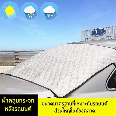 ผ้าคลุมกระจกหลังรถยนต์ กันแดด สะท้อน Uv แบบเสริมแม่เหล็ก Shopee Thailand
