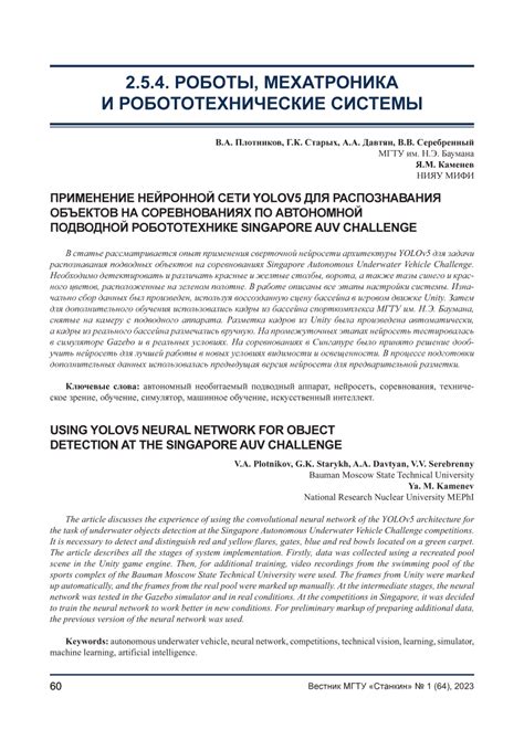 pdf using yolov5 neural network for object detection at the singapore