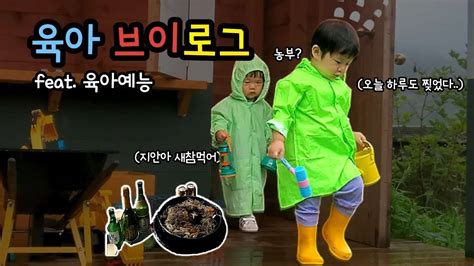 육아 브이로그👶 부산으로 가족여행 육아템 육아용품 현실육아 육아공감 육아소통 예능육아 육아힐링 Youtube